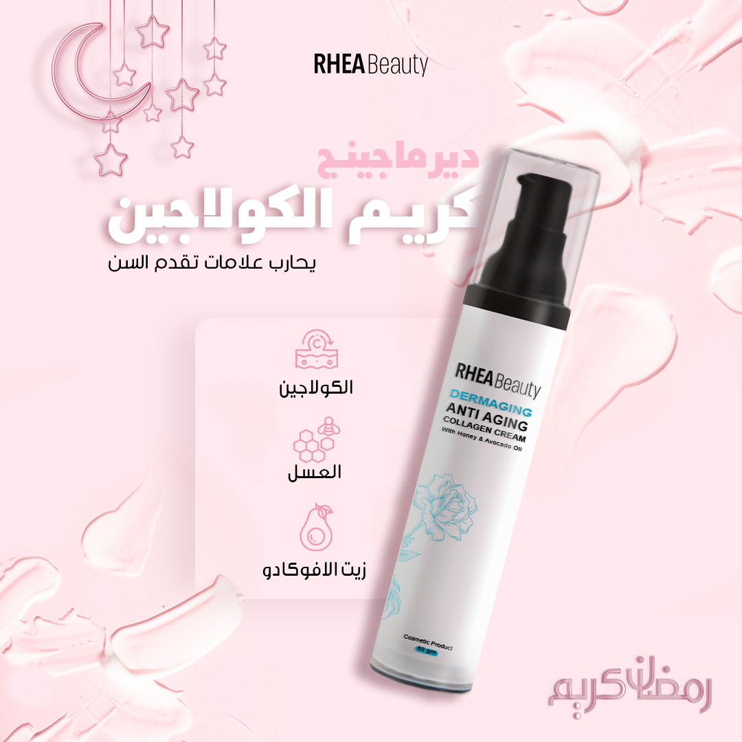 dermaging antiaging cream – RheaBeauty